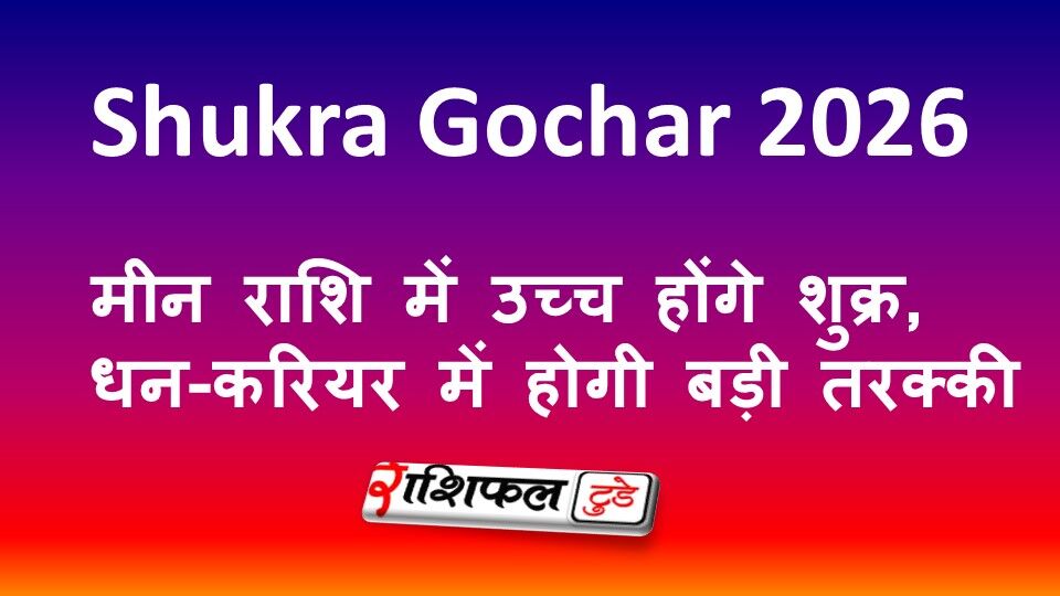 Venus Transit In Pisces 2026| Shukra Gochar 2026| Venus Pisces Transit ...